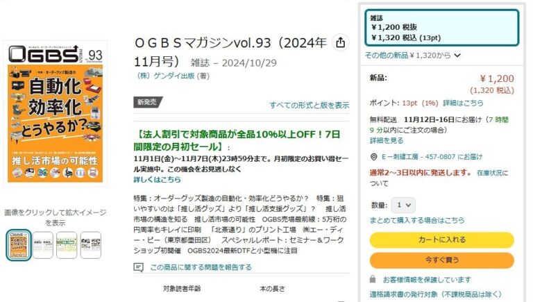 OGBSマガジンVol.93発刊致しました。『紅・刺繍CD』のご注文ありがとうございます。 - E-刺繍工房